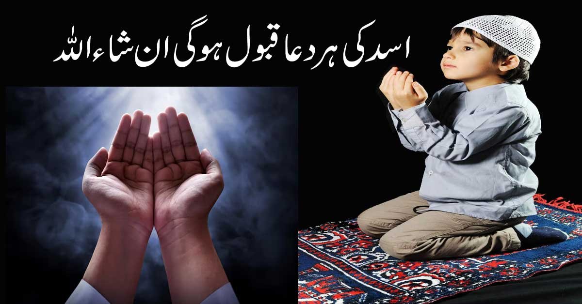 Powerful Isme Azam For Asad Name - Online Istikhara Site