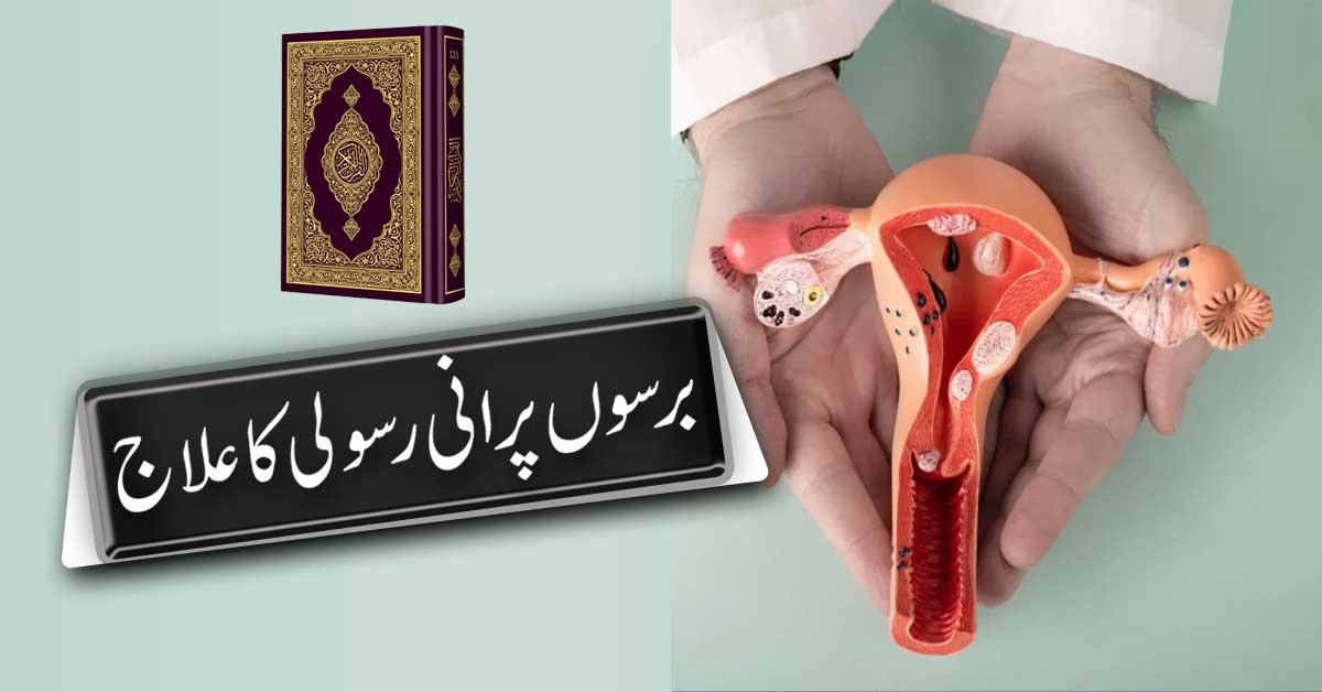 Purani Rasoli Ka Rohani Ilaj - Online Istikhara Site